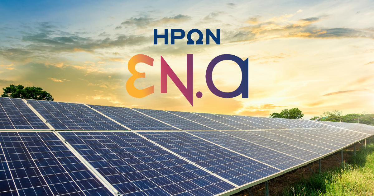 3 ΧΡΟΝΙΑ ΕΝΕΡΓΕΙΑΚΗ ΚΟΙΝΟΤΗΤΑ ΗΡΩΝ ΕΝ.Α.